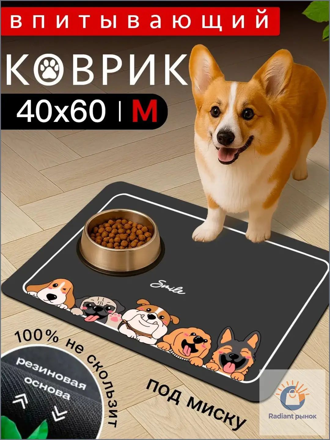Коврик под миску и лоток для животных впитывающий 60x40 см