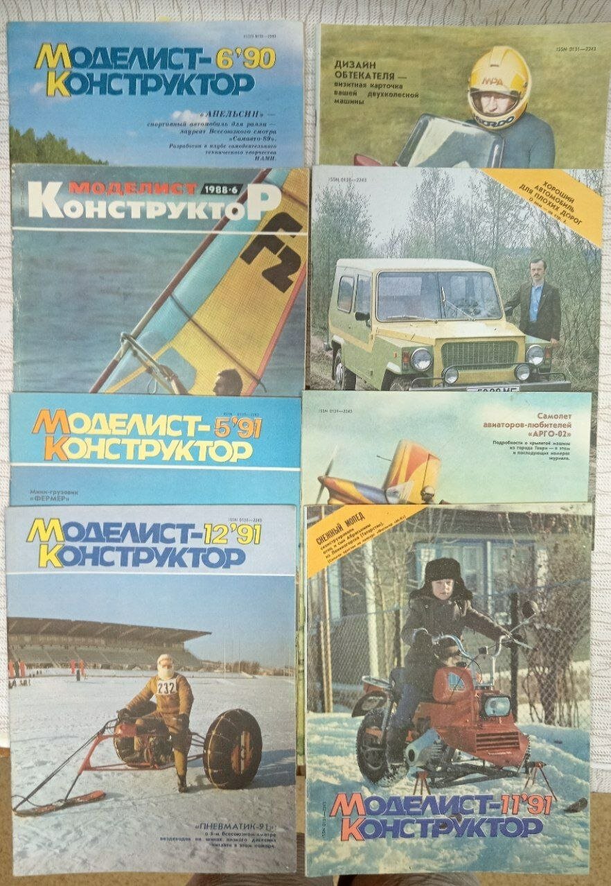Журнал "Моделист-конструктор" №6/1988, 6/1990, №5, 6, 9-12/1991 год (комплект из 8 секонд-хенд журналов)