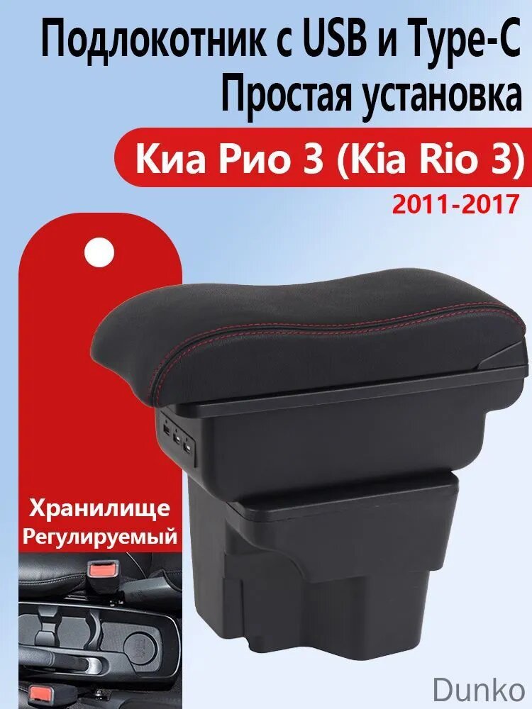 Подлокотник автомобильный