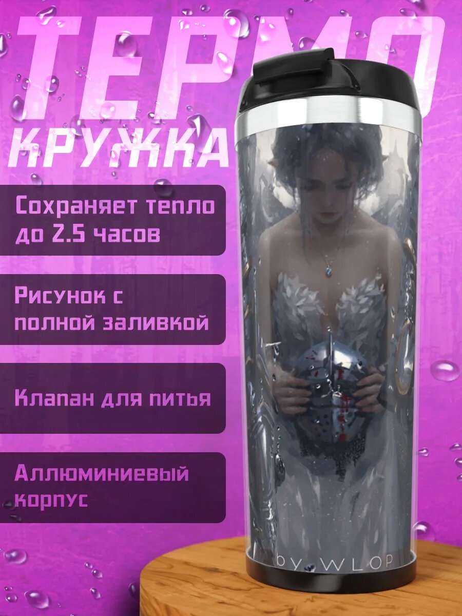 Термокружка Девушка в сиянии