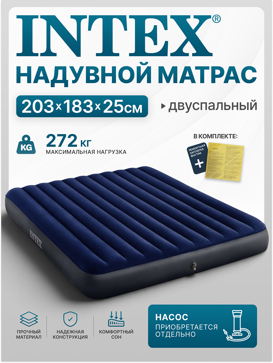 Матрас надувной Intex Classic Downy 183 х 203 х 25 см. двуспальный синий INTEX