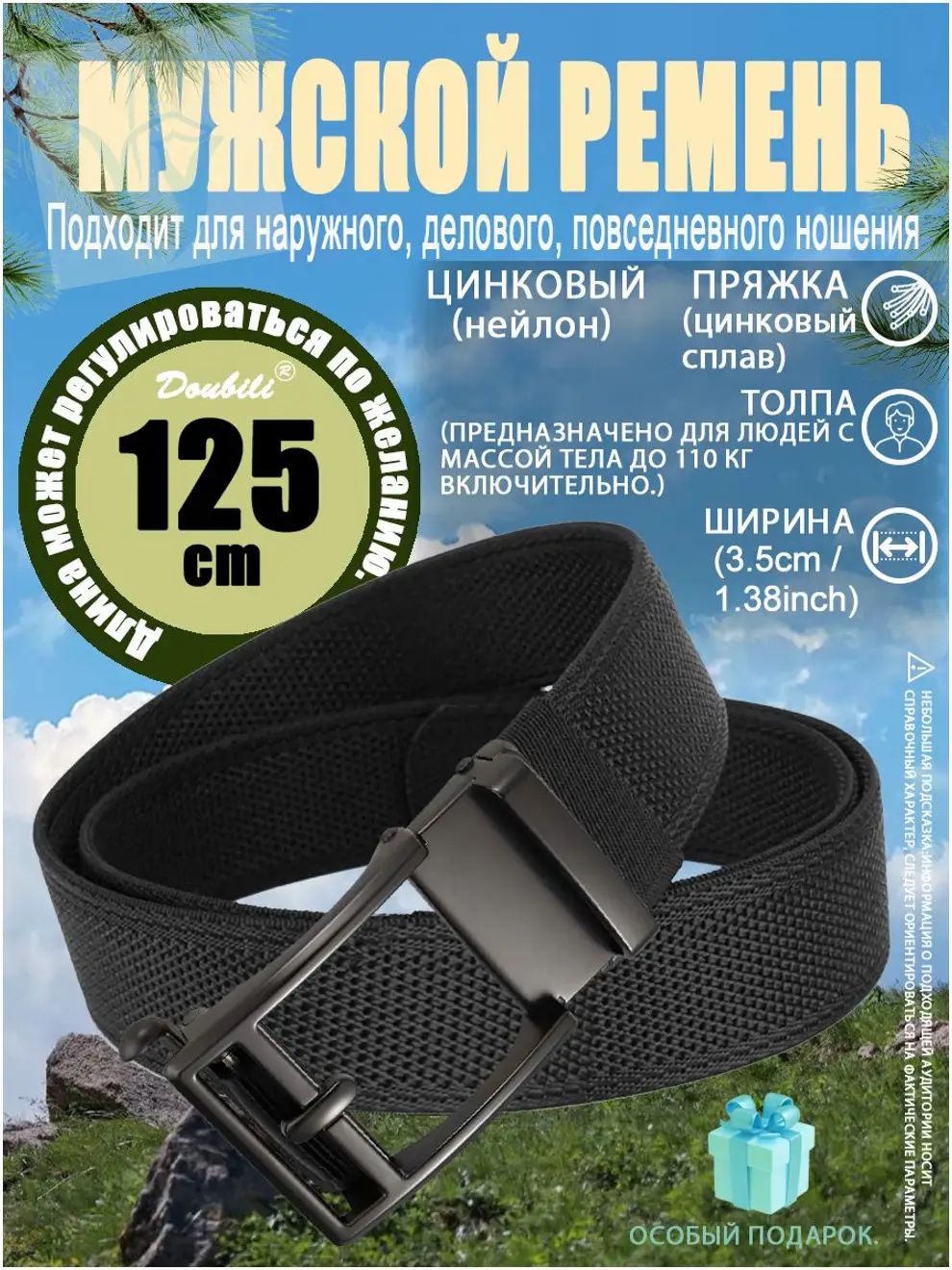 Ремень  для мужчин
