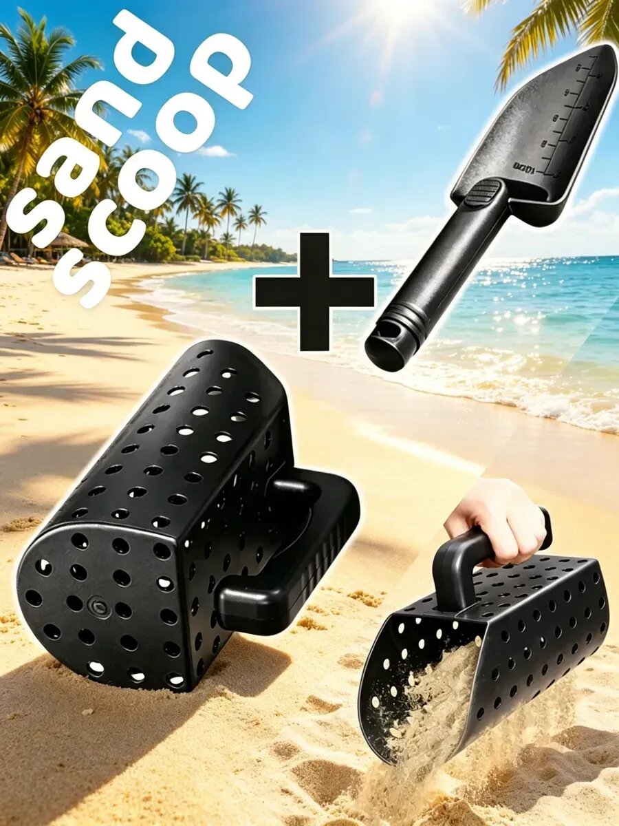 Щетка для песка и лопата для рыбалки Beach Sand Scoop