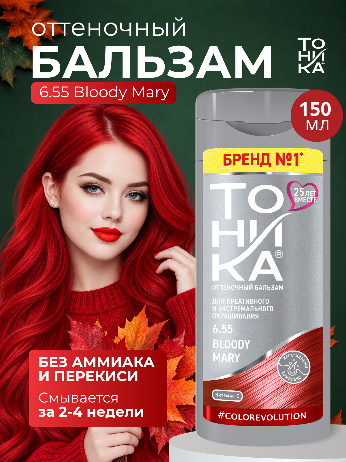Оттеночный бальзам для тонирования волос тоник Красный 6.55