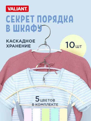Вешалки для одежды, вешалки детские, 33 см, набор 10 шт.