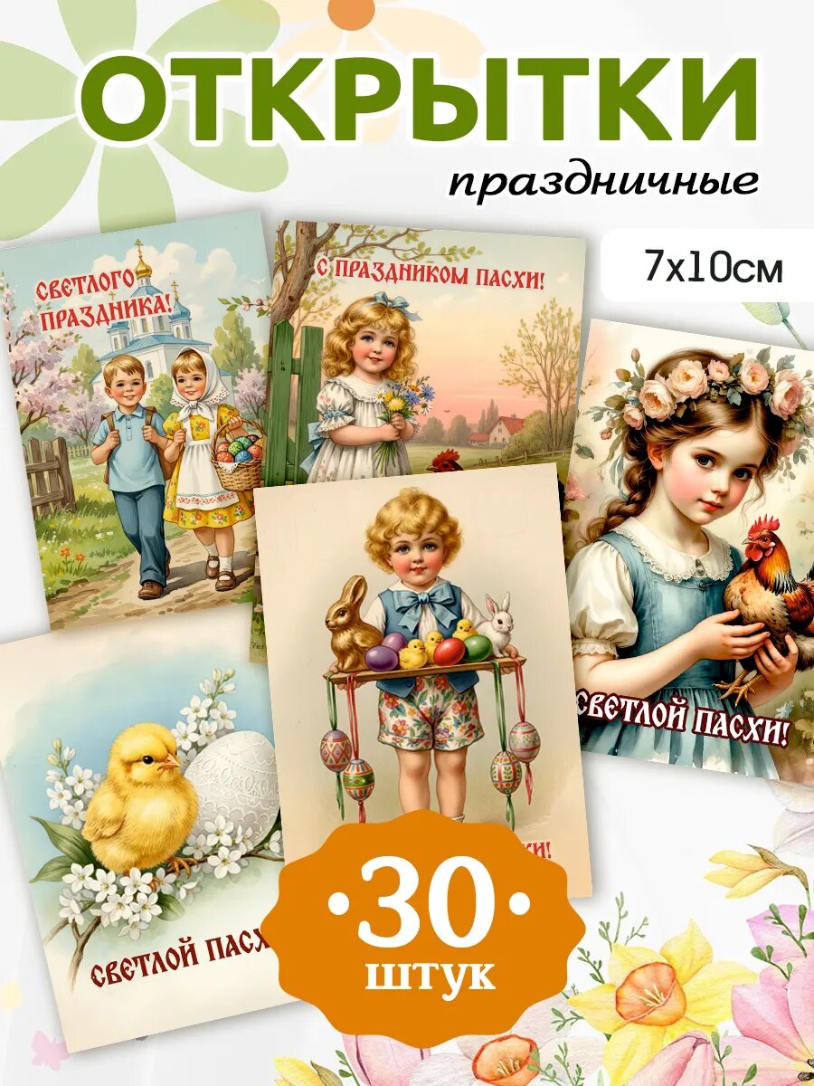 Мини открытки с пожеланиями, пасхальные открытки