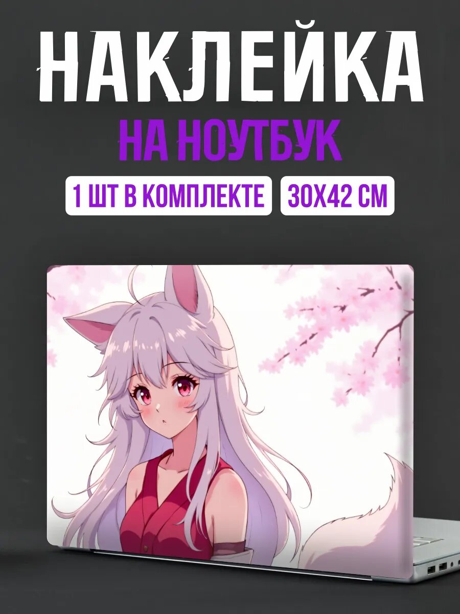 Наклейка на ноутбук тянки аниме