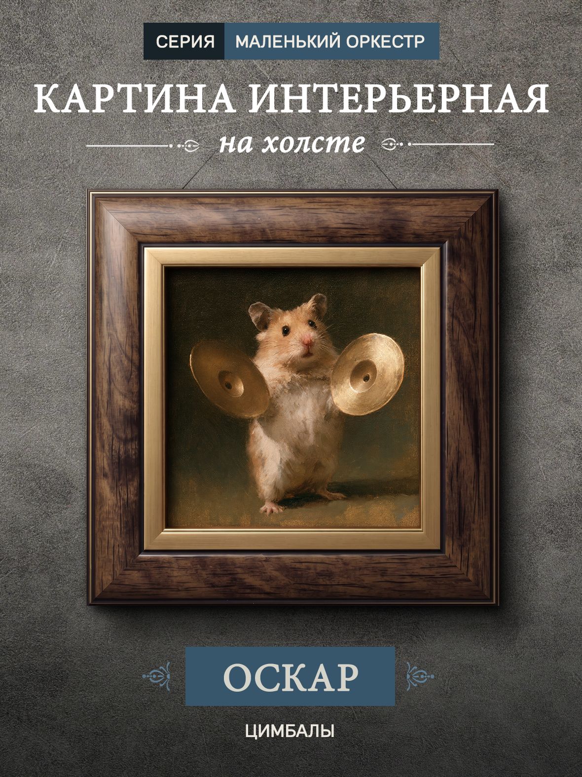 Картина интерьерная на холсте