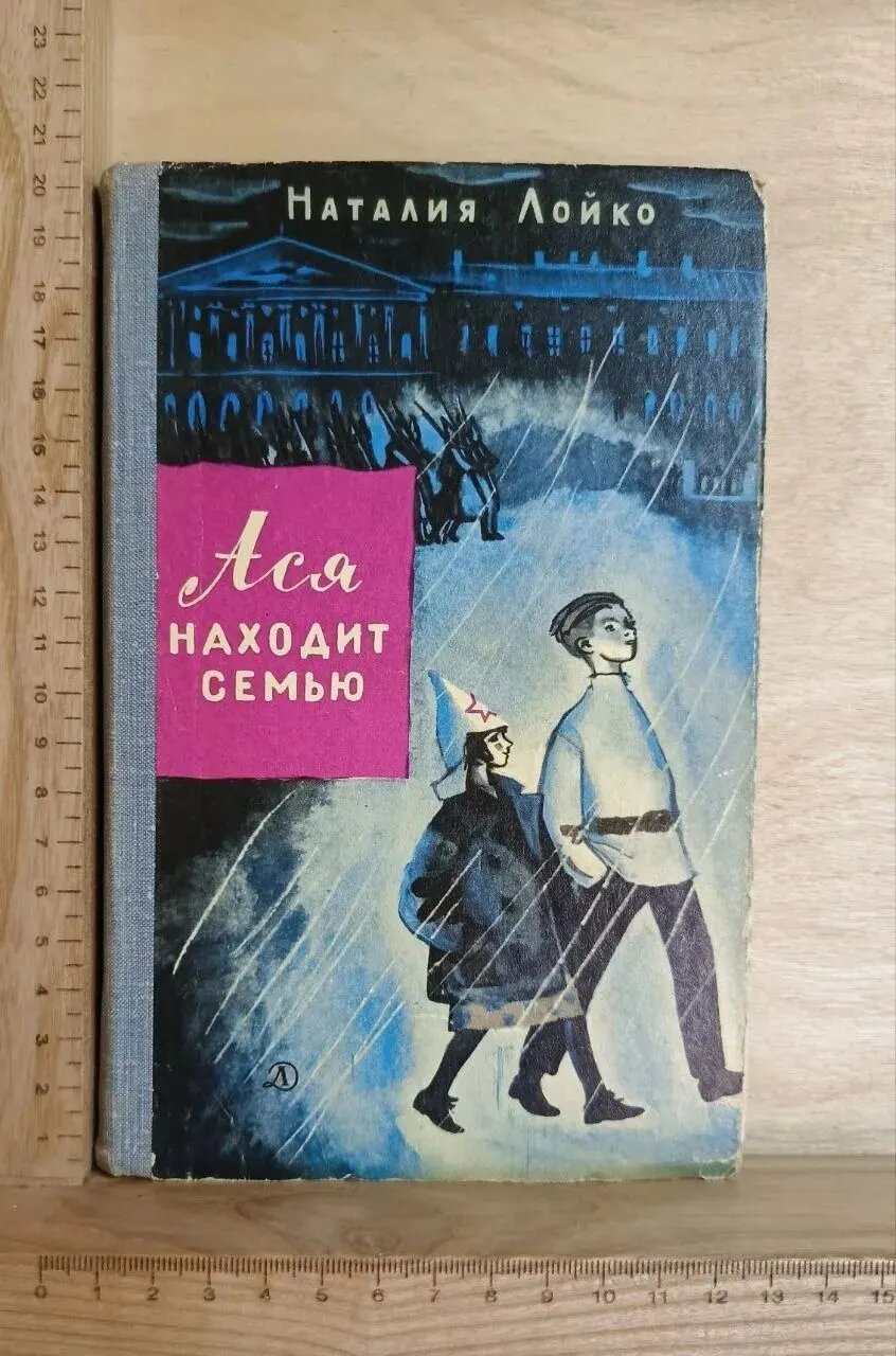 Ася находит семью