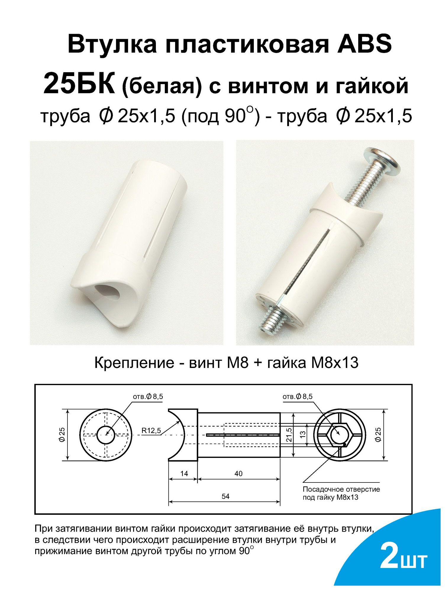 Втулка пластиковая ABS 25-2 БК