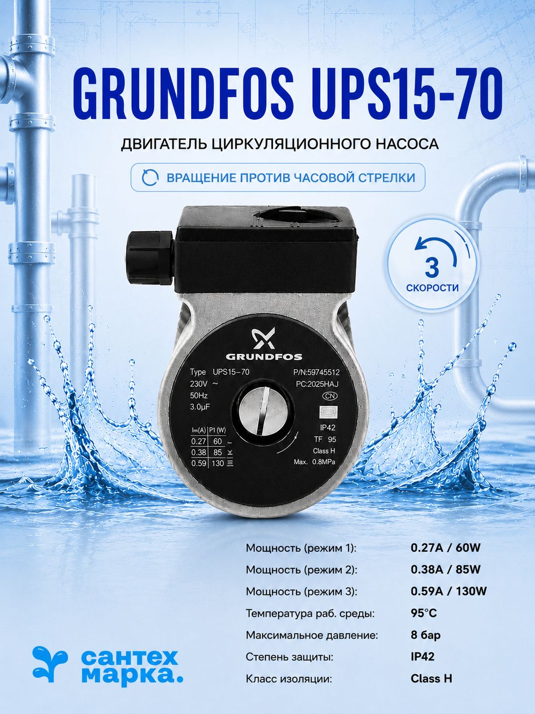 Двигатель циркуляционного насоса Grundfos UPS 15-70 (против часовой) для котлов Viessmann (7826458)