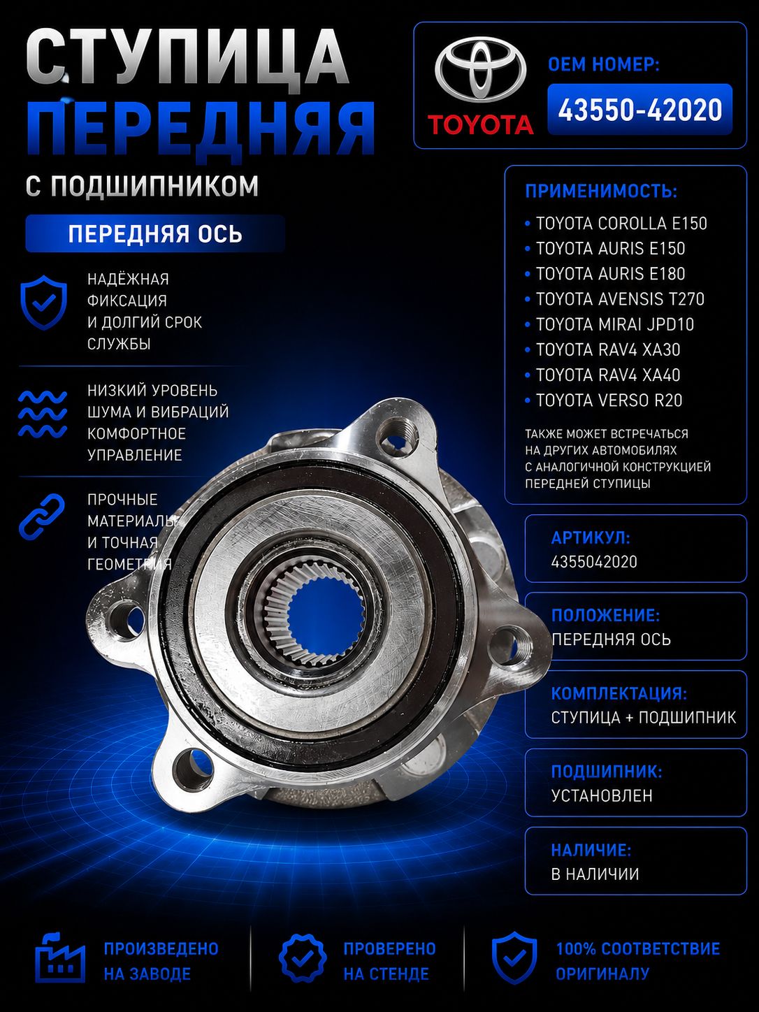 Ступица передняя Toyota 43550-42020 с подшипником Corolla Auris RAV4 Avensis