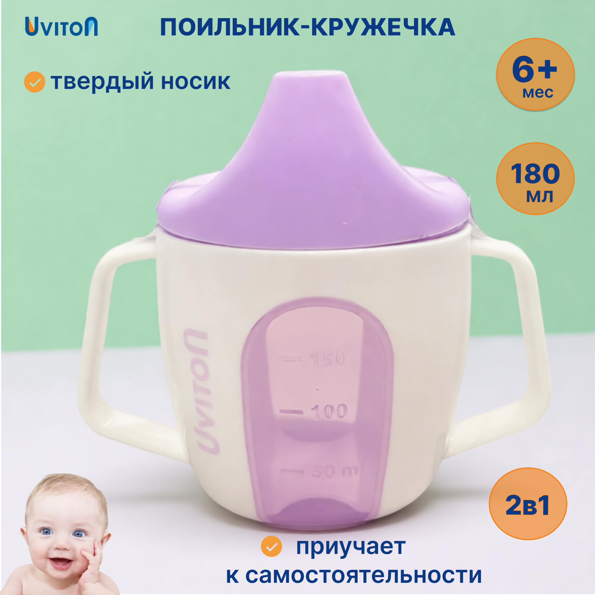 Поильник Uviton Active Cup 180 мл в ассортименте