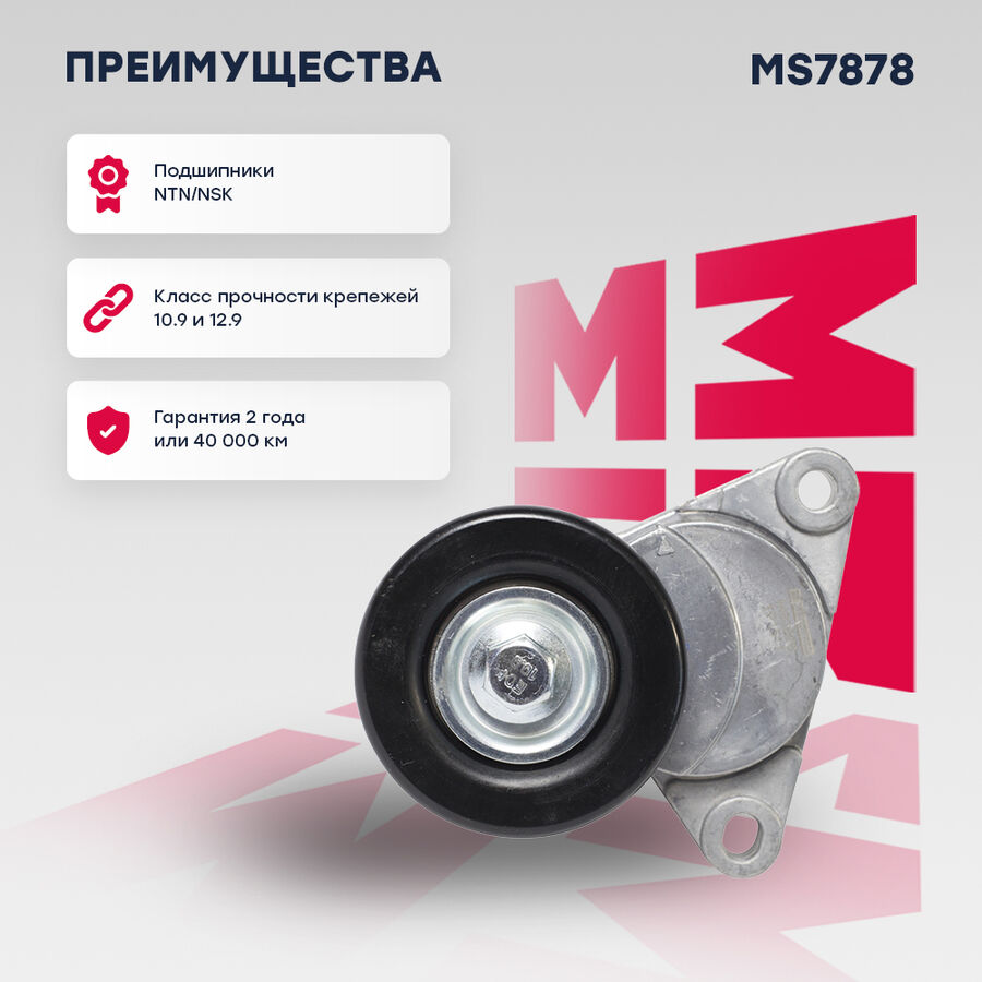 Натяжитель приводного ремня hyundai accent ii (+тагаз) 99- hyundai elantra iii 00- hyundai getz 02 (Marshall MS7878)