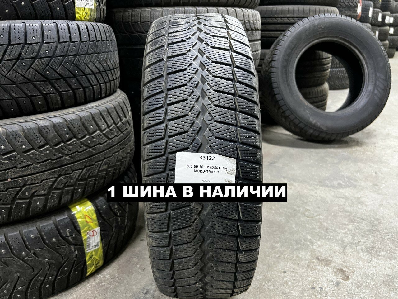 Шины Vredestein nord-trac 2 205/60R16 96T