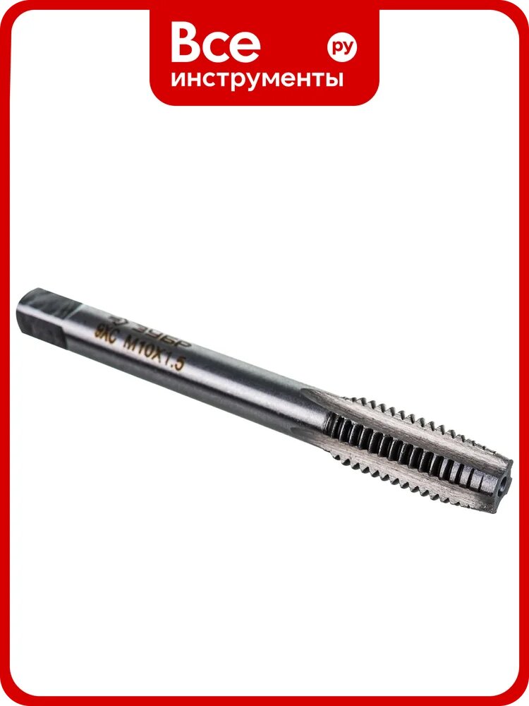 Метчик для нарезания метрической резьбы, Зубр Мастер М10x1,5 4-28002-10-1.5