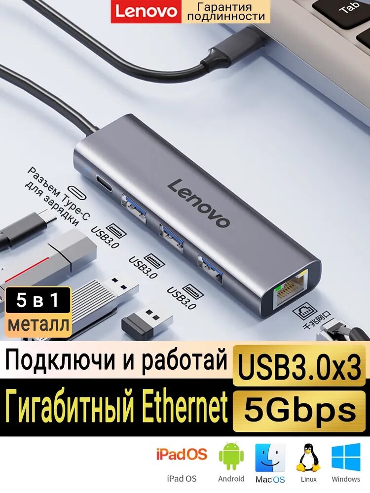 Lenovo USB-хабы док-станции Концентратор Разветвитель хаб Переходник HUB DOCK H1-U03C 5 в 1 USB-C/Type-C на USB3.0*3/LAN RJ45 Ethernet 1000 Мбит/С адаптер/Type-C источник энергии