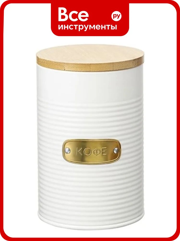 Банка для хранения кофе Smart Solutions Irmel, 1.3 л, молочная SS0000178