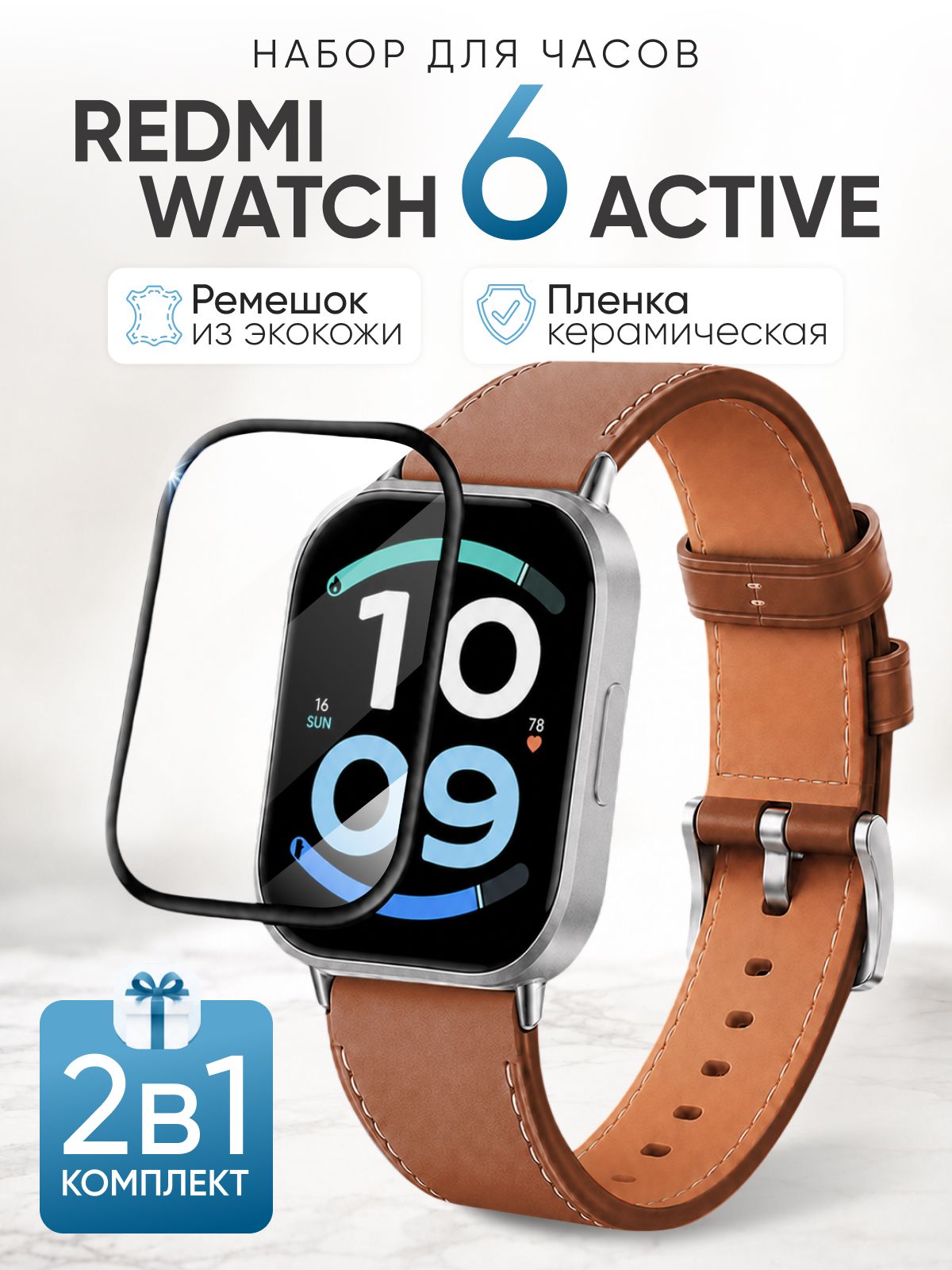 Ремешок Redmi watch 6 active кожаный / браслет редми вотч 6 актив / Redmi watch 6 active пленка