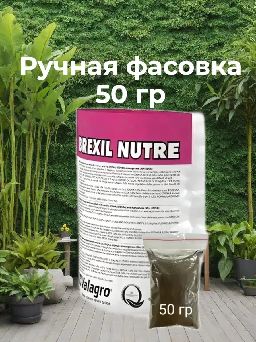 Удобрение Брексил Нутре фасовка 50 г