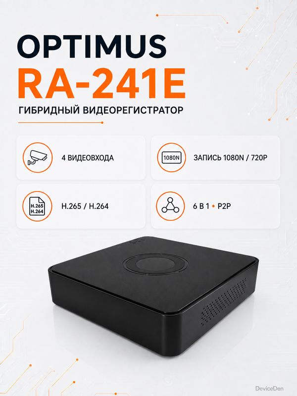 Optimus RA-241E - гибридный TVI-видеорегистратор