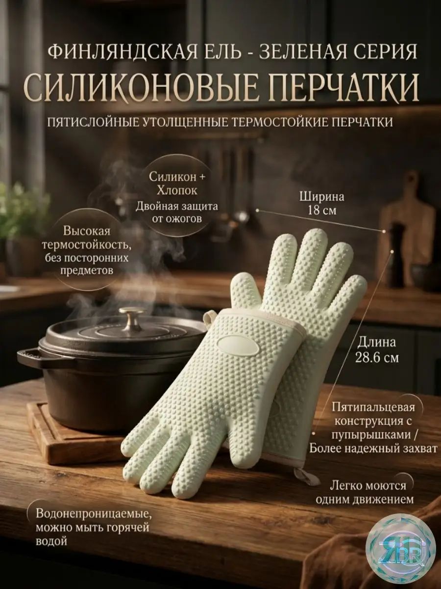 Прихватка для кухни 18x28 см рукавица 2 шт светло-зеленый