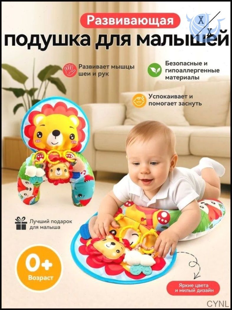 Эксклюзивная развивающая подушка с игрушками и звуковыми эффектами предназначена для обучения младенца подъему головы в положении лежа, являясь превосходным презентом