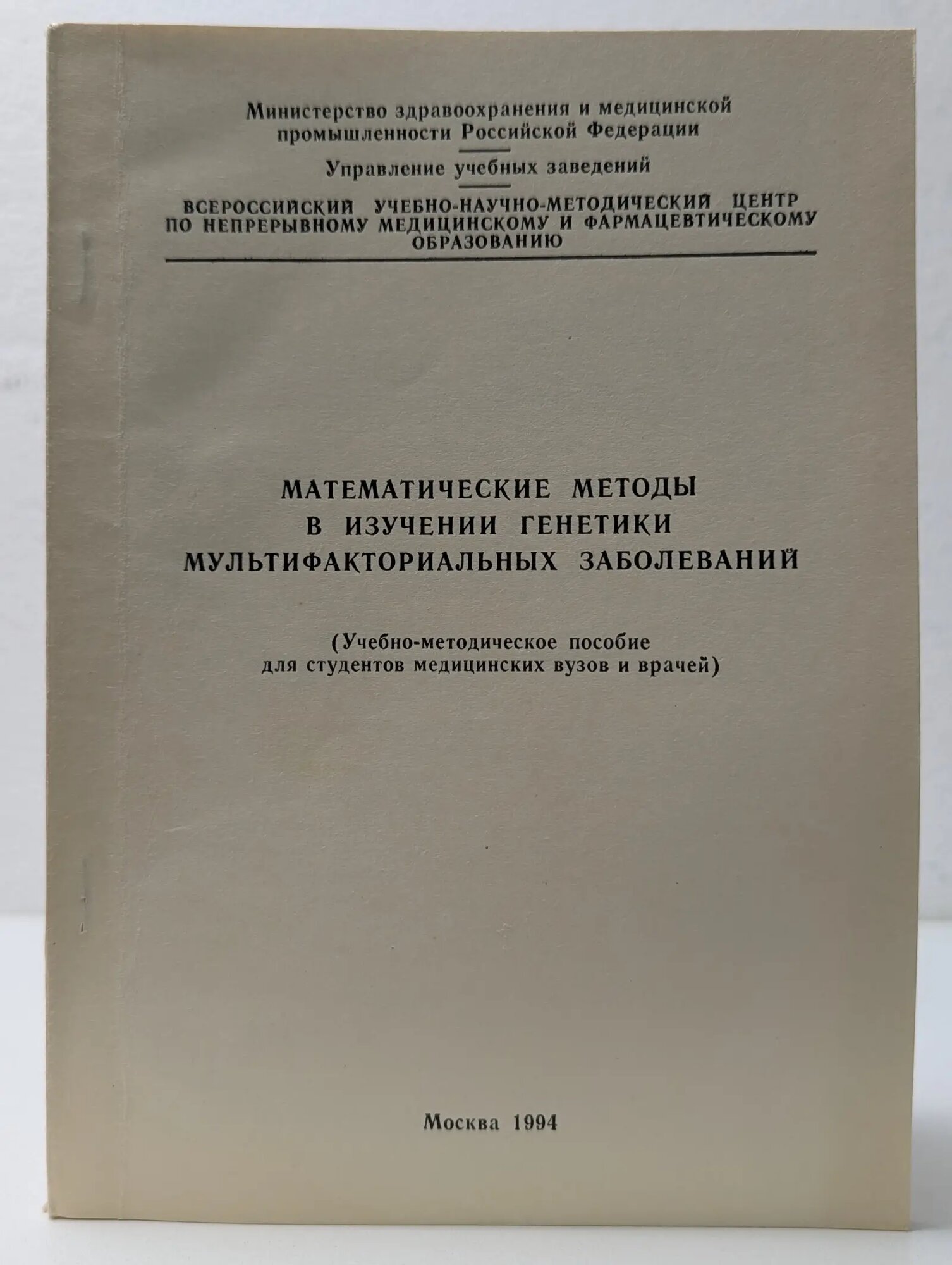 Математические методы в изучении генетики мультифакториальных заболеваний Колесников Никита Александрович 1994
