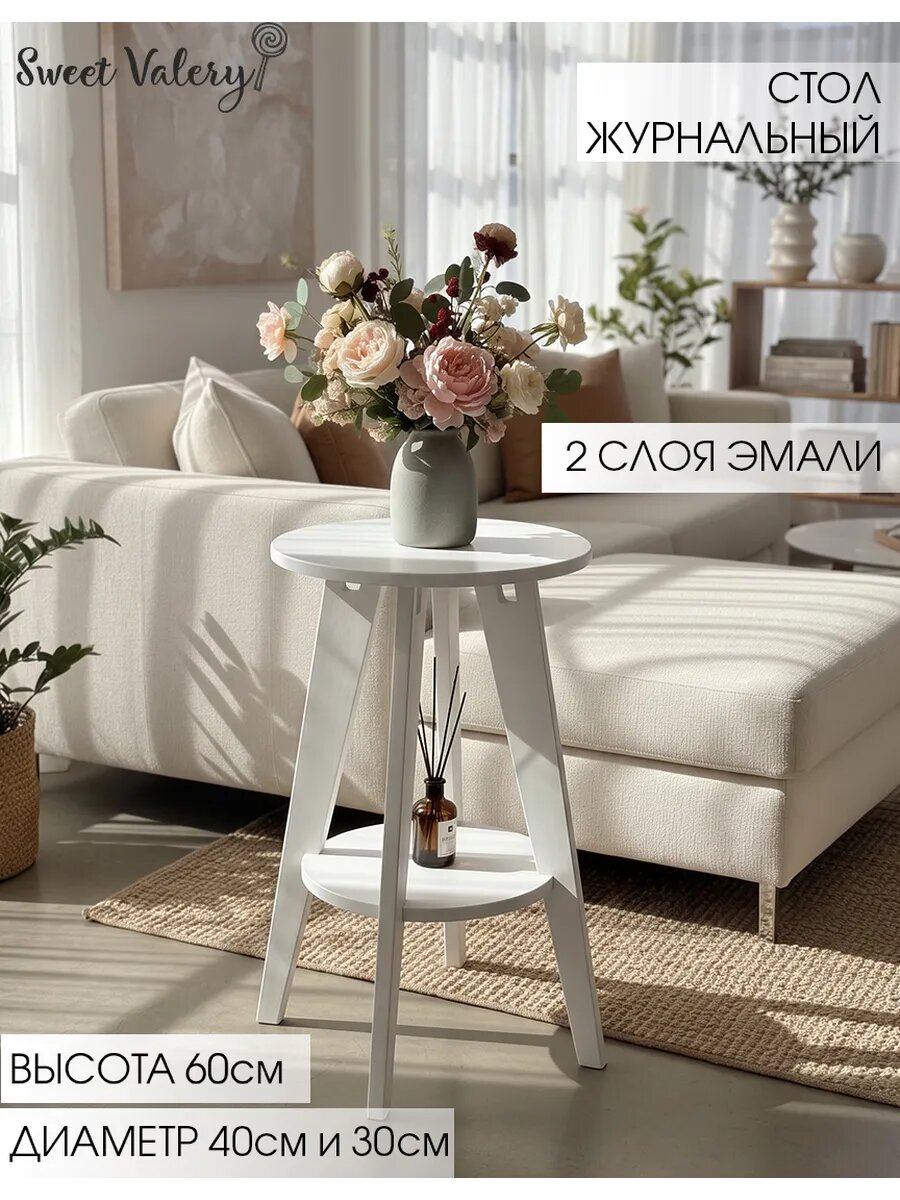 Столик журнальный для кофе, 60х40см, цвет ножек белый