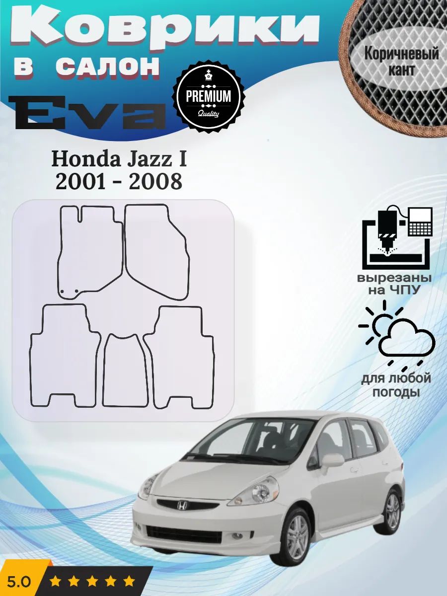 Eva Эва коврики Honda Jazz I 2001 - 2008