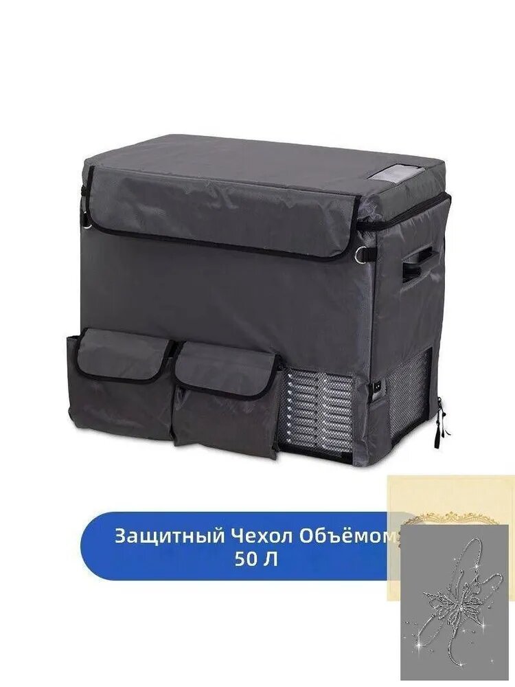 Аксессуар для автохолодильника 50 л