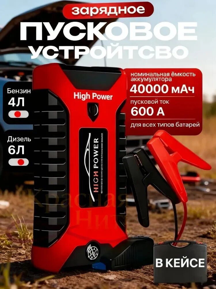 Набор аварийный Набор аварийный Умный бустер для запуска авто 1000А + Power Bank 6000mAh