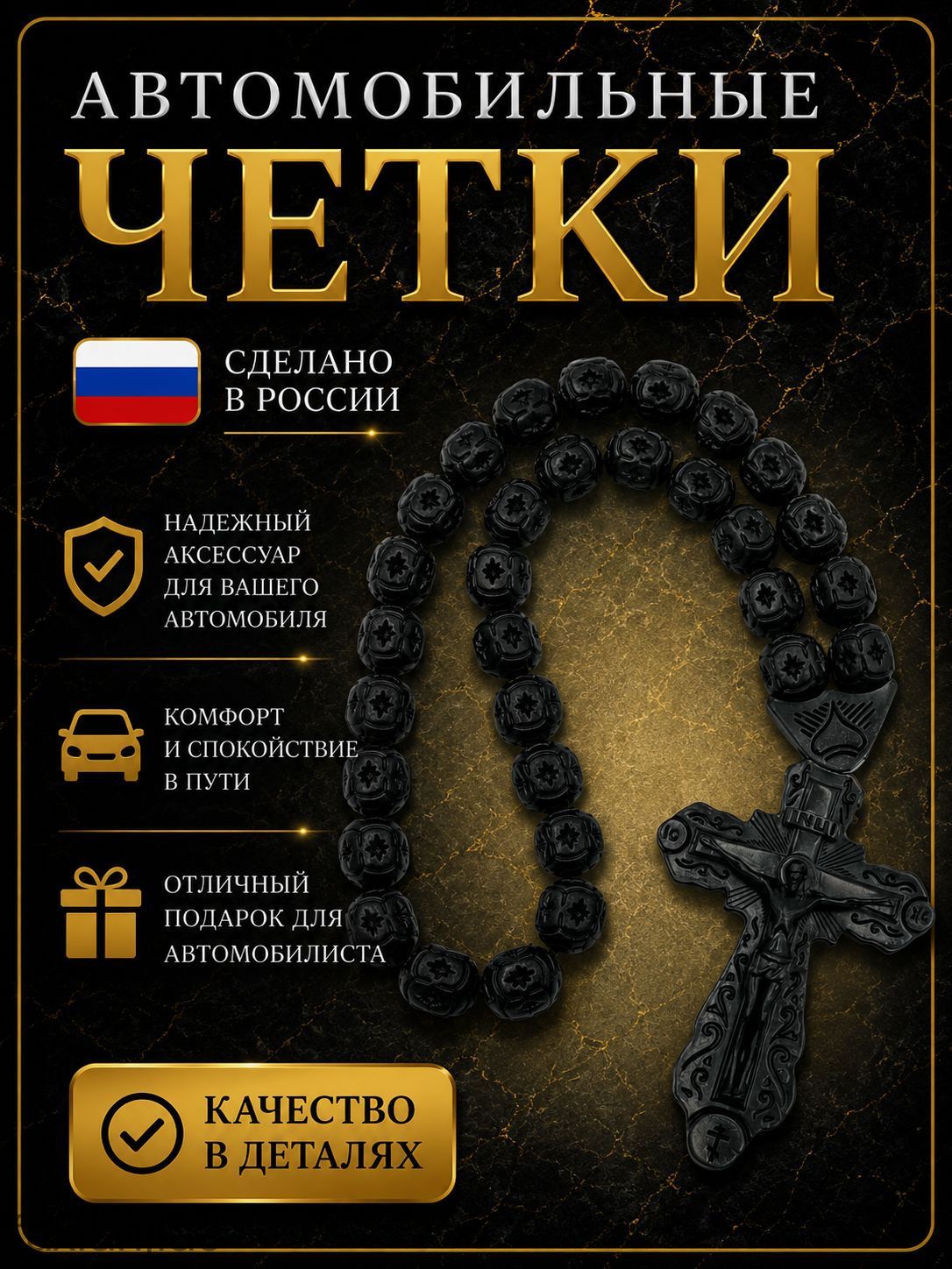 Чётки