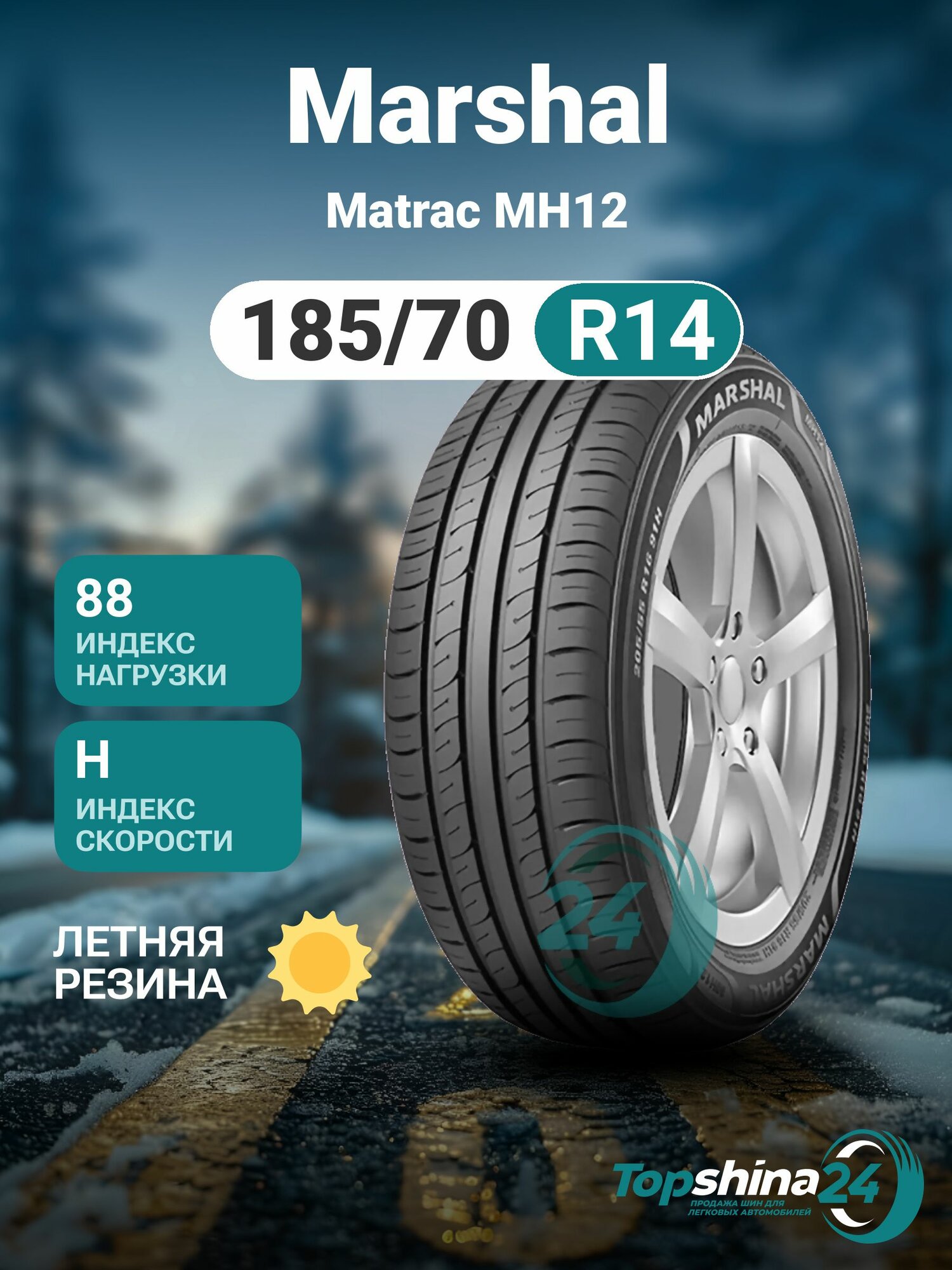 Шины летние Marshal Matrac MH12 185/70 R14 H88