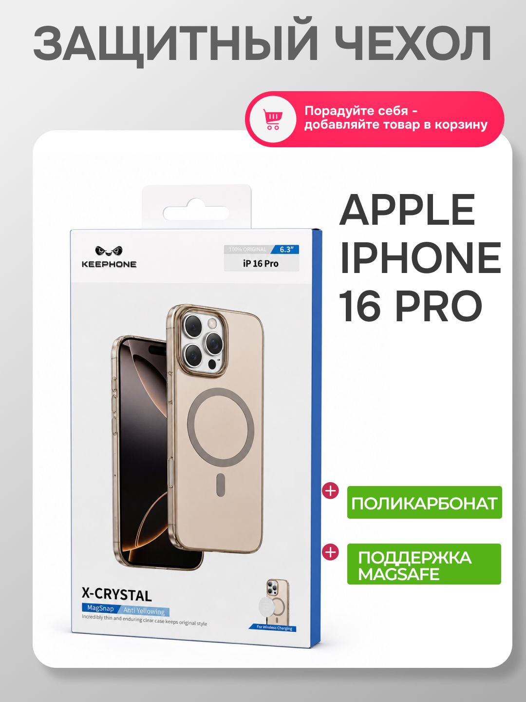 Защитный чехол Keephone X-Crystal Slim MagSafe для Apple iPhone 16 Pro