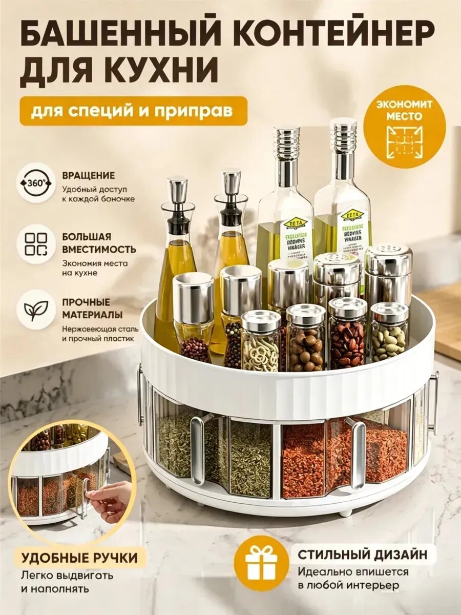Контейнер башенный для кухни для специй