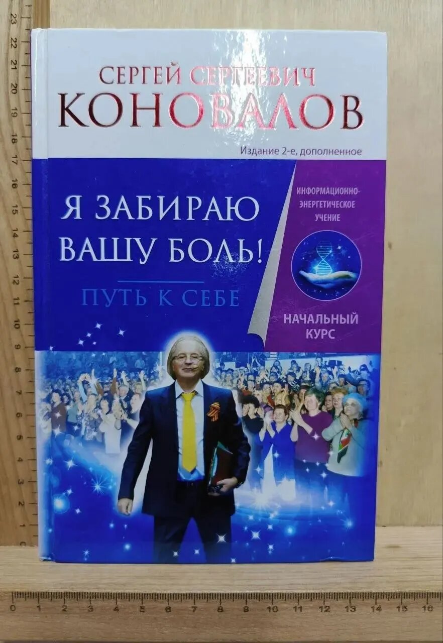 Я забираю вашу боль! Путь к себе