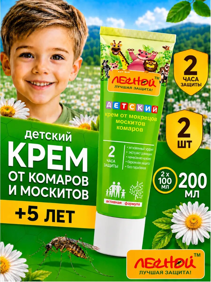 Набор 2шт (200мл), Крем от комаров детский, 2х100мл