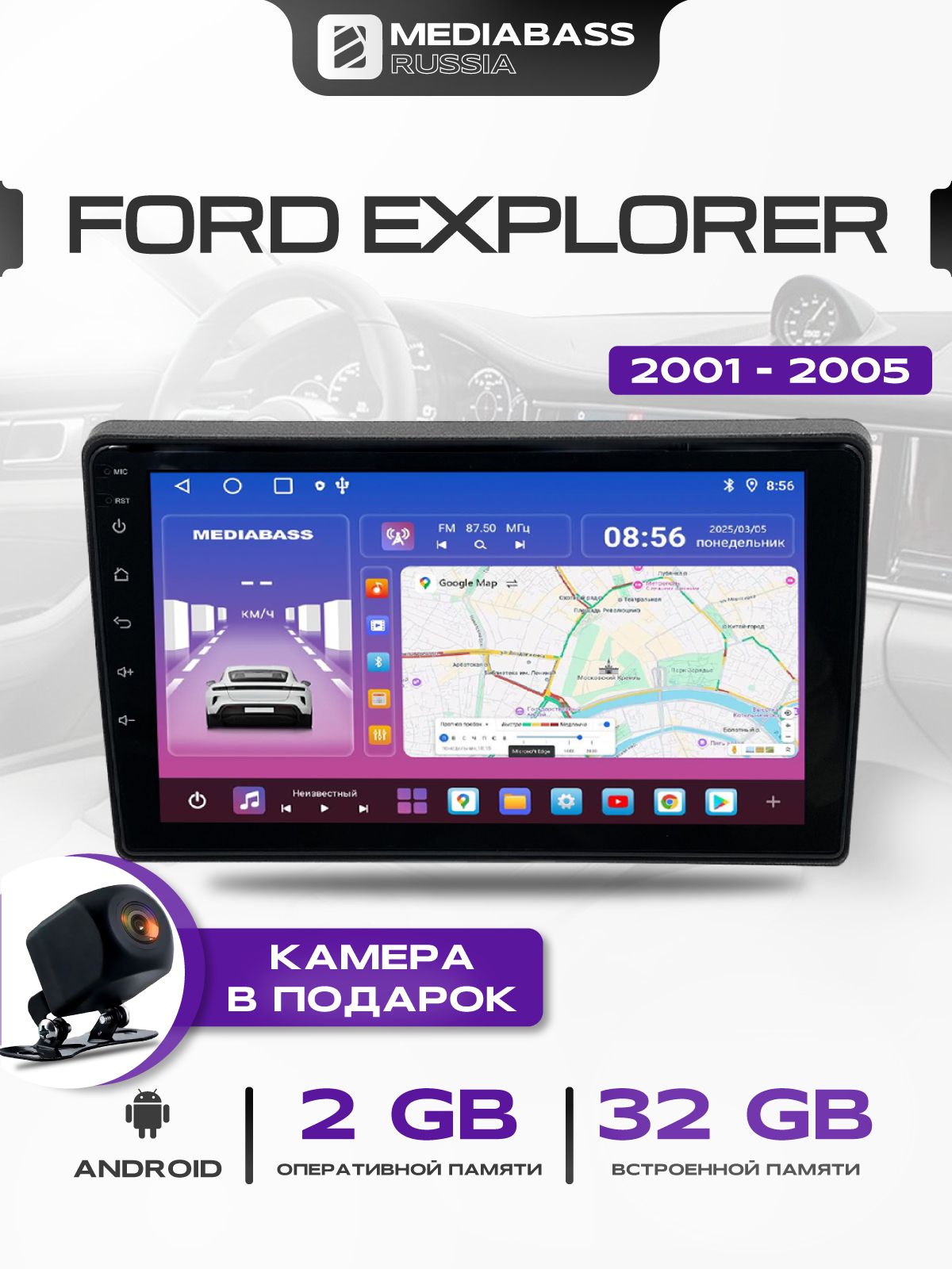 Магнитола Mediabass Ford Explorer 2001-2005, 2/32ГБ, Форд Эксплорер