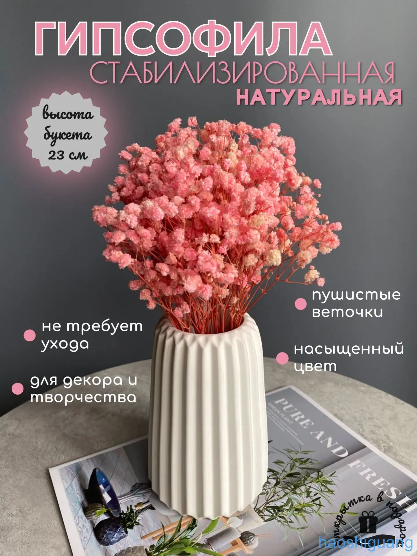 Стабилизированные цветы Гипсофила 23 см 1 шт светло-розовый