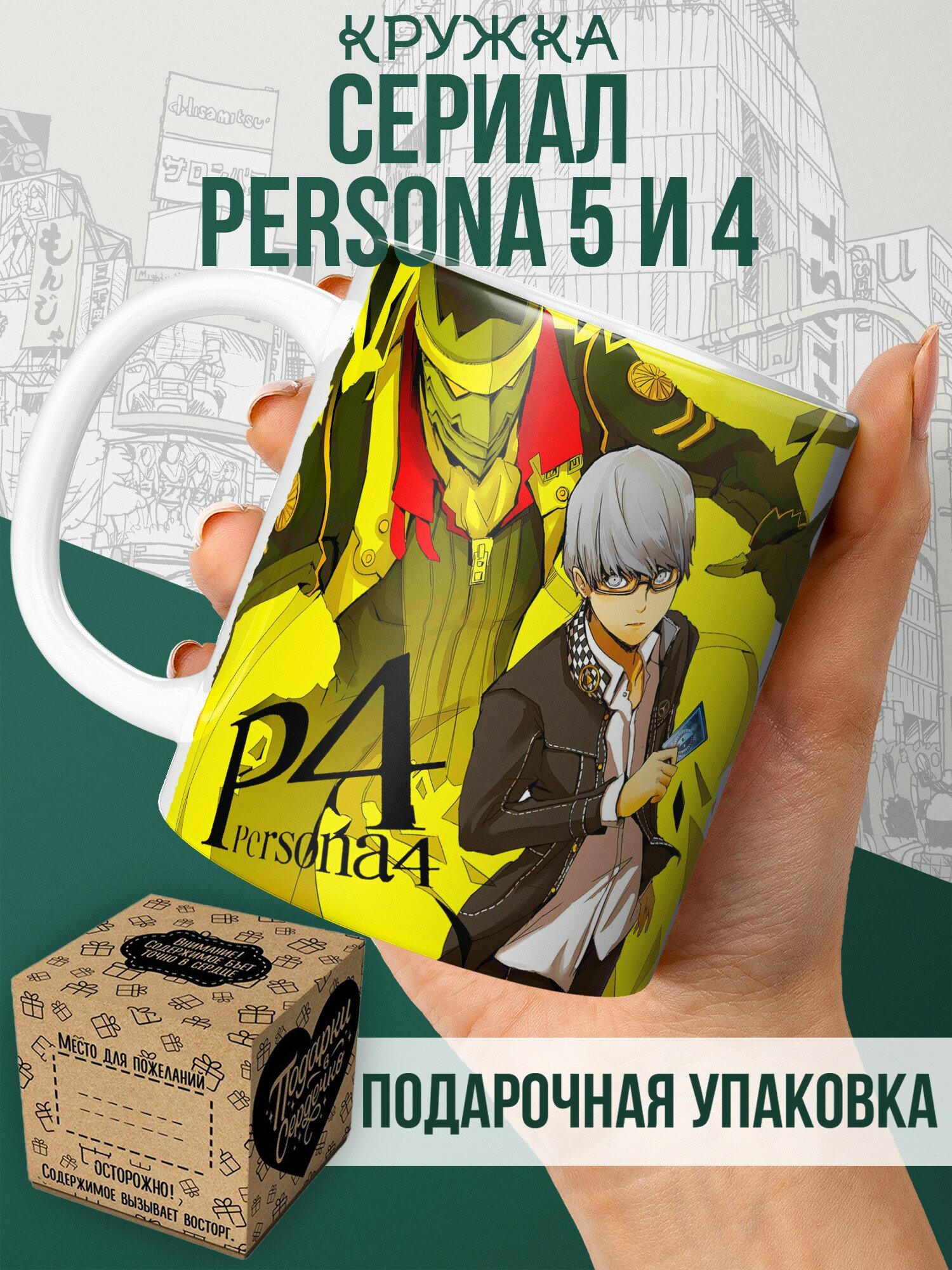 Кружка аниме сериал persona 5 и 4