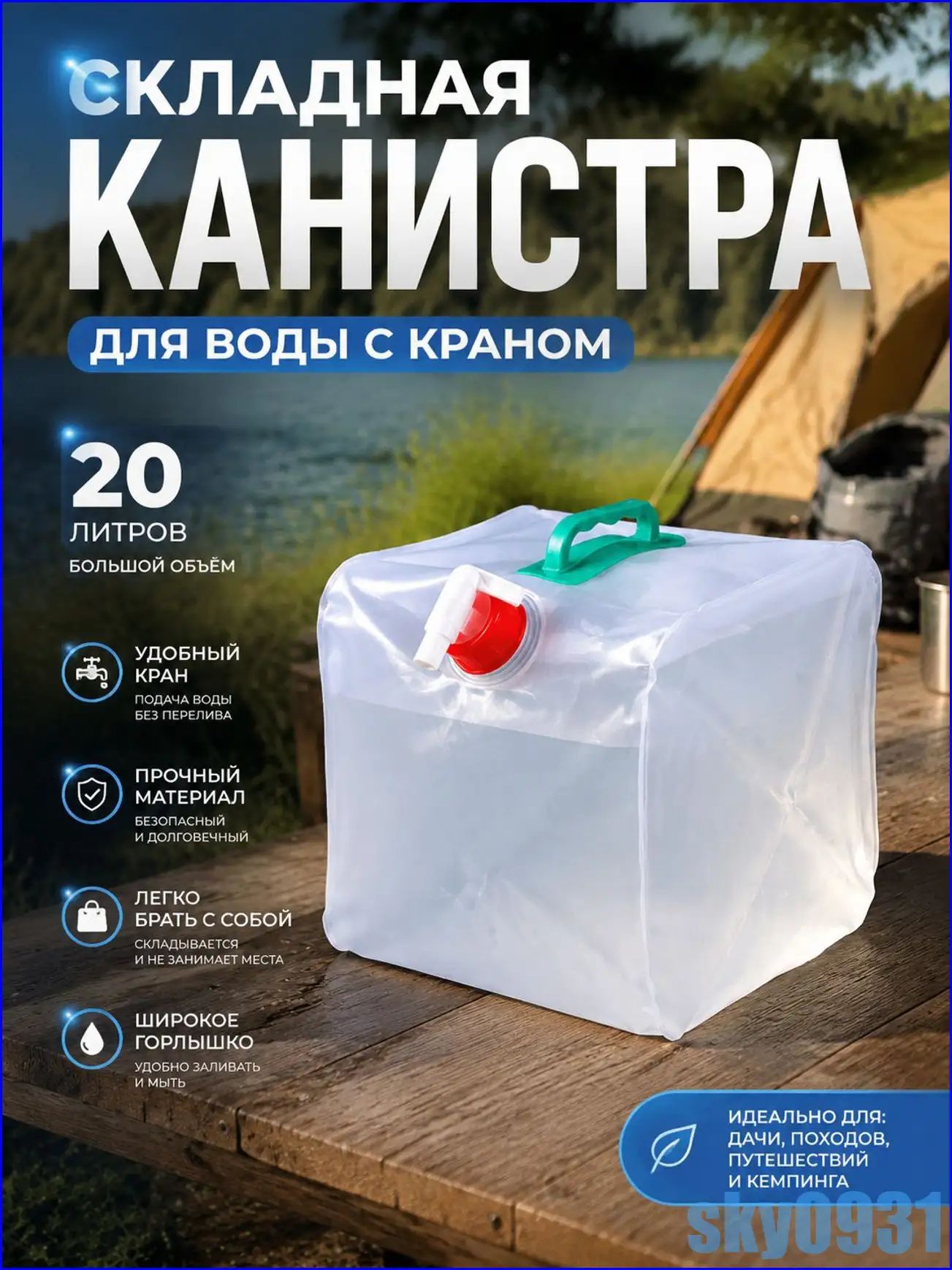 Канистра складная 20 литров BPA free прозрачная для воды, походов, кемпинга, авто и дачи