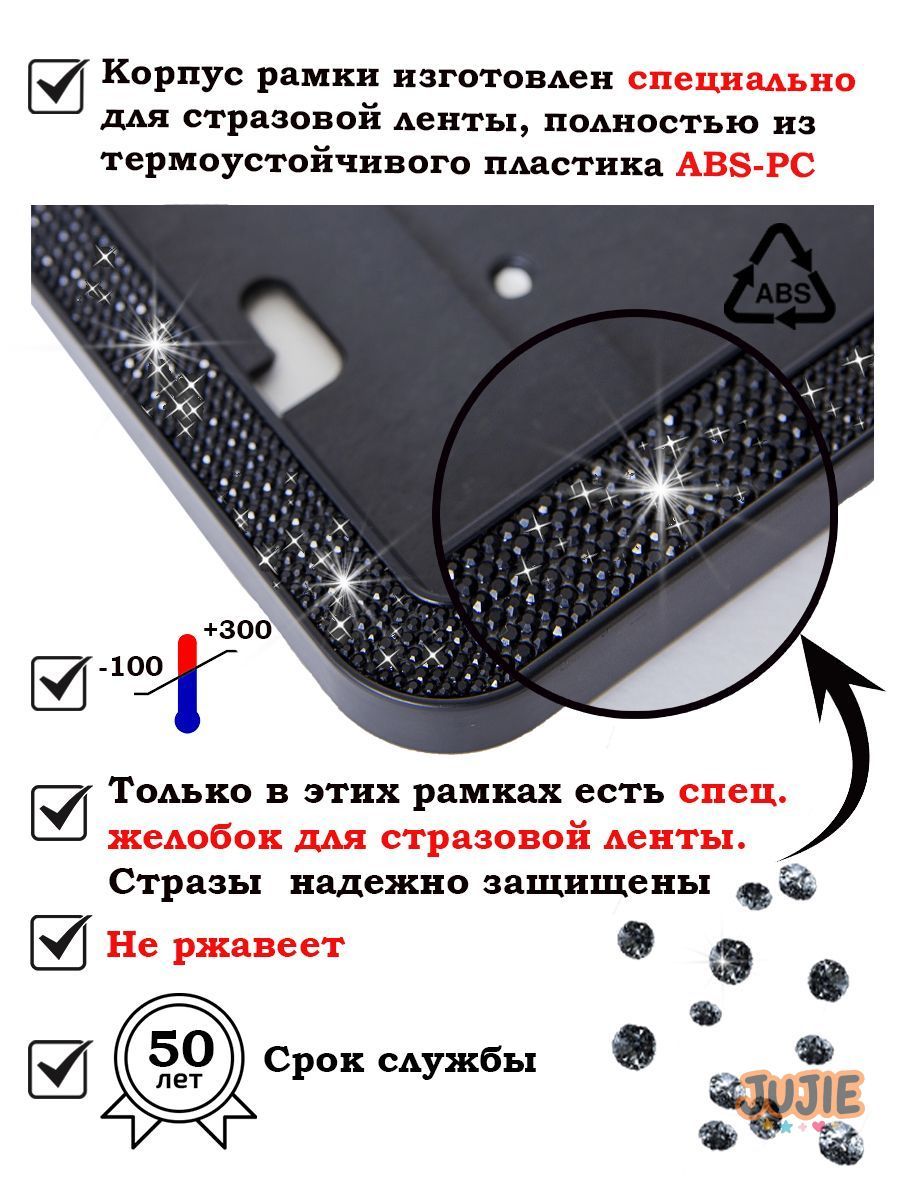 Рамки для номеров со стразами черные
