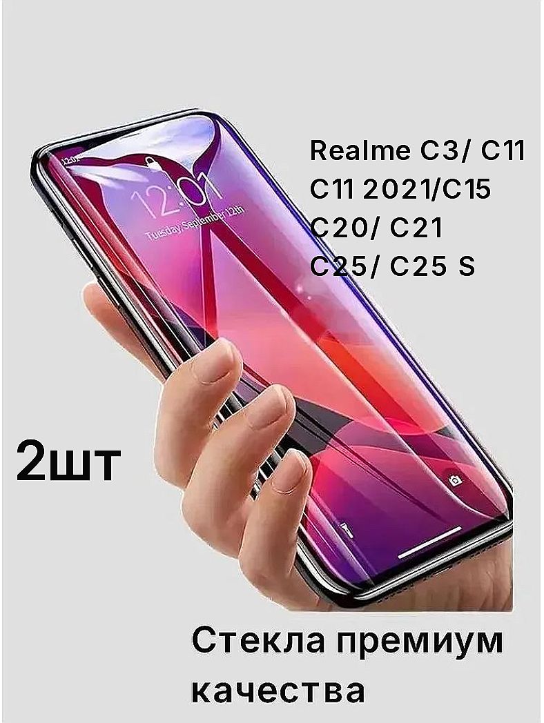 Защитное cтекло Realme C3, С11, C11 2021, C15, C20, С21, C25, C25S