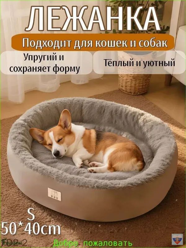 Лежанка для собак размером 50x40см (S), подходит для собак средних и крупных пород
