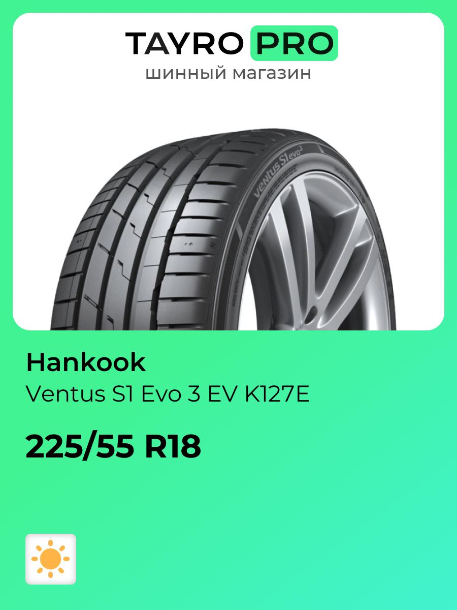 Летние шины Hankook Ventus S1 Evo 3 EV K127E 225/55 R18 98W, уровень шума ~78дБ (арт. 1028867)