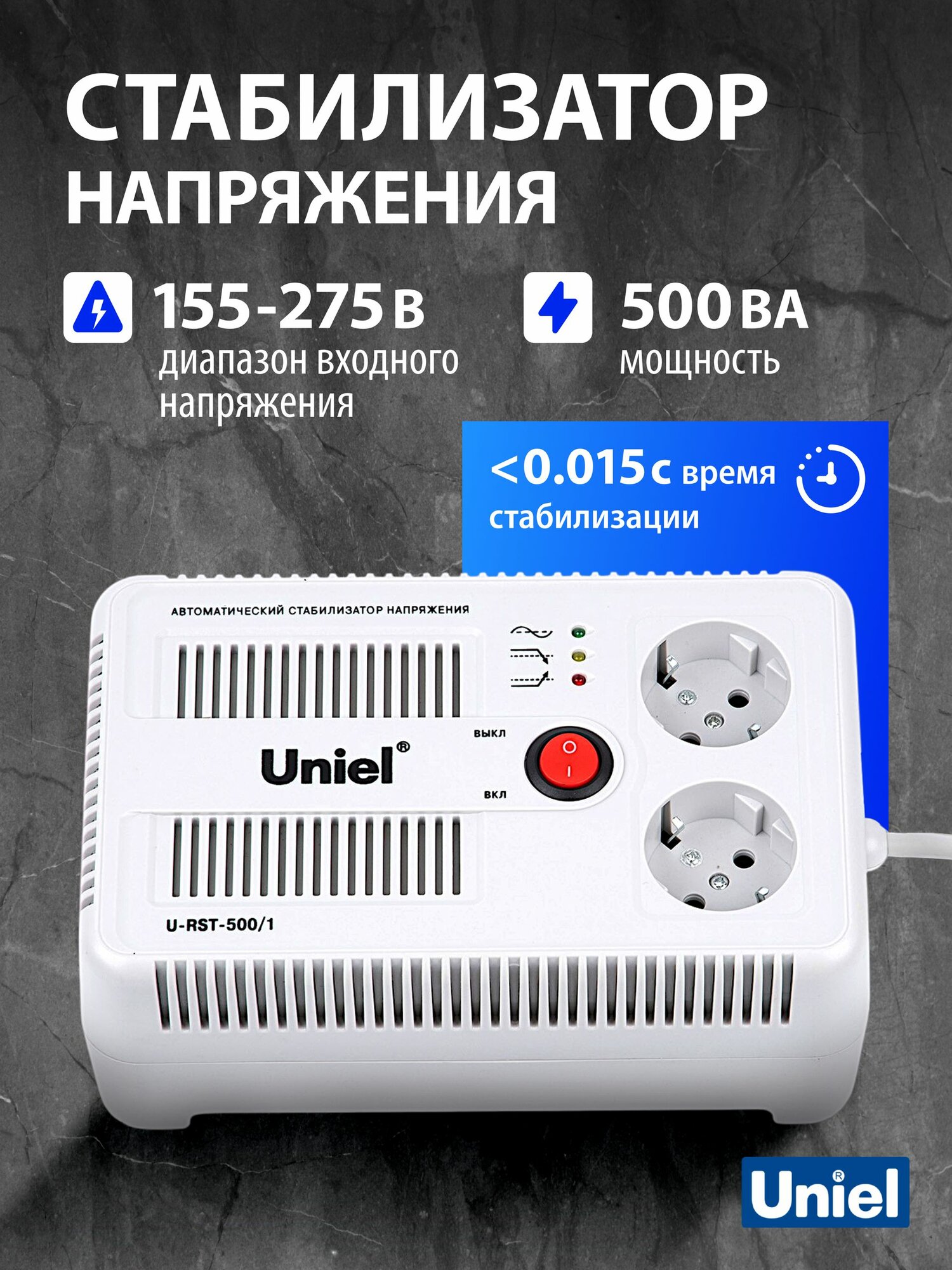 Стабилизатор напряжения 220В 500 ВА однофазный релейный для газового котла, телевизора, в розетку, Uniel
