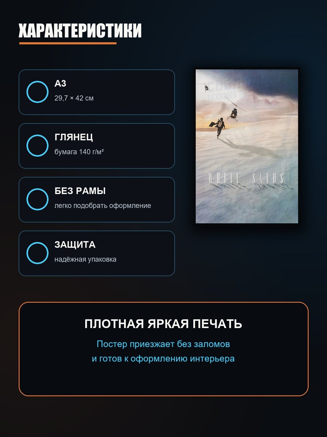 Постер Белые пески — фото 1