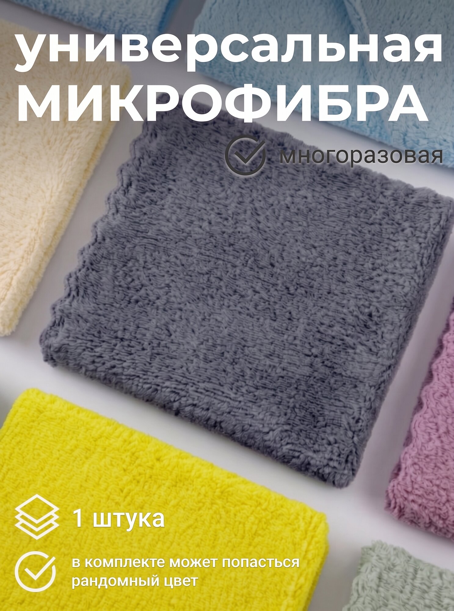 Салфетка универсальная для воздуходувки, многоразовая, микрофибра