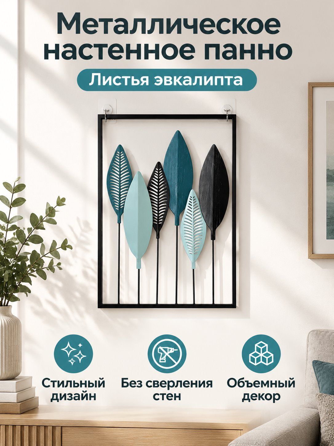 Декоративная настенная подвеска в скандинавском стиле: эвкалипт, золотая, металлическая, без сверления